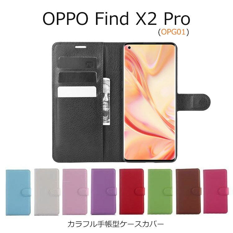 カラフルPUレザースタンドケースカバー OPPO Find X2 Pro OPG01 オッポ 最新人気モデル、オッポ ファインドX2 プロ 専用のケースカバー。 専用のケースカバーですので、カメラ撮影や充電等の各種操作も装着したままで！ 留...