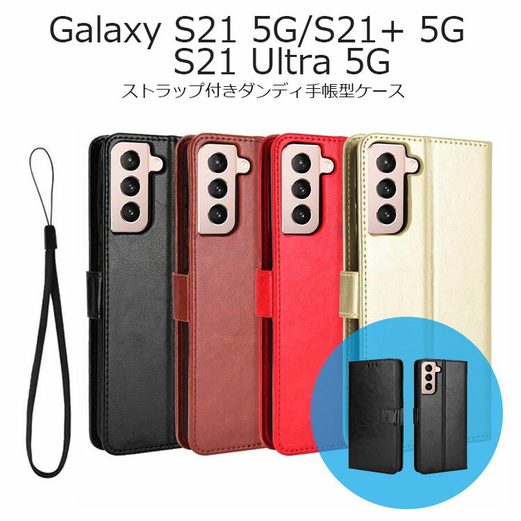 ストラップ付きダンディダイアリー手帳型ケースカバー Galaxy S21 5G SC-51B SCG09 Galaxy S21+ 5G SCG10 Galaxy S21 Ultra 5G SC-52B ギャラクシーの2021年最新モデルのス...