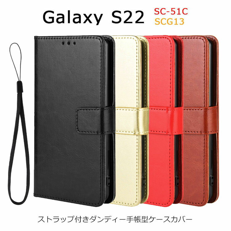 ストラップ付きダンディダイアリー手帳型ケースカバー Galaxy S22 5G SC-51C SCG13 Galaxy S22 5G対応の専用ケースカバー。 専用のケースカバーですので、スマートフォンの機能を損なうことなくカメラ撮影や充電等...