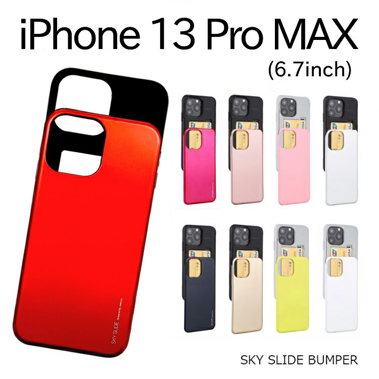 Mercury Sky Slide Bumper iPhone13 Pro MAX アイフォン 2021年5G対応新型モデルのスマホ、アイフォン 13 プロ マックス 専用ケースカバー。 専用のケースカバーですので、カメラ撮影や充電等の各種...