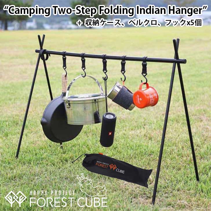フォレストキューブ ハンガー 韓国 FOREST CUBE 正規販売店 Camping Two-Step Folding Indian Hanger キャンピング ツーステップ フォールディング インディアンハンガー 収納ケース付き BLA...