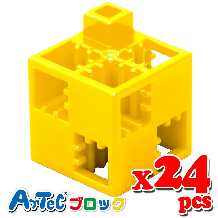 アーテックの基本ブロック、四角の黄色 24pcs。追加ブロックとしておすすめの24ピースセット。どんな形も簡単。自由表現ブロックで子どもたちを大発明家に！！。縦、横、斜めに自由接続ができるアーテックブロック。組み合わせパターンが2ピースでな...