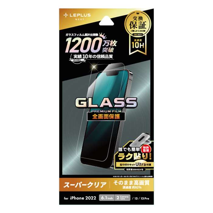 SEARCH WORD：液晶保護ガラス iPhone14 ガラスフィルム iPhone14 14 iPhone13 13 iPhone13Pro iPhone 13Pro 13プロ i phone ipone アイフォン あいふぉん アイホ...