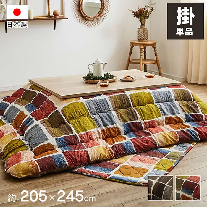 SEARCH WORD：長方形 厚掛け 厚手 上掛け 厚掛け布団 上掛け布団 こたつ コタツ 炬燵 火燵 ふとん フトン 布団 こたつ布団 コタツ布団 火燵布団 炬燵布団 掛け布団 掛布団 こたつ掛け布団 こたつ掛布団 コタツ掛け布団 コタ...