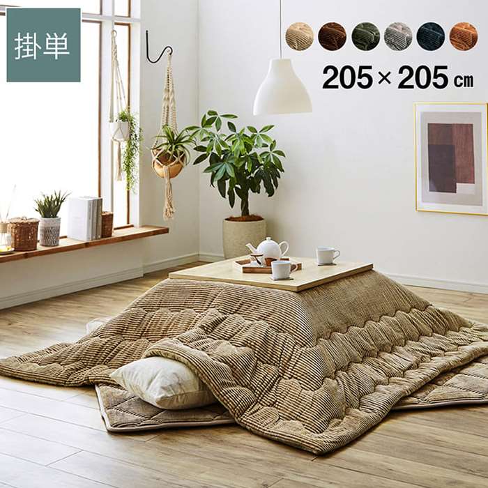 SEARCH WORD：こたつ掛布団 コーデュロイ調 正方形205×205cm こたつ布団 コタツ布団 火燵布団 炬燵布団 こたつふとん コタツフトン 火燵ふとん 炬燵ふとん こたつ コタツ 火燵 炬燵 布団 掛け布団 掛け かけ布団 掛 ...