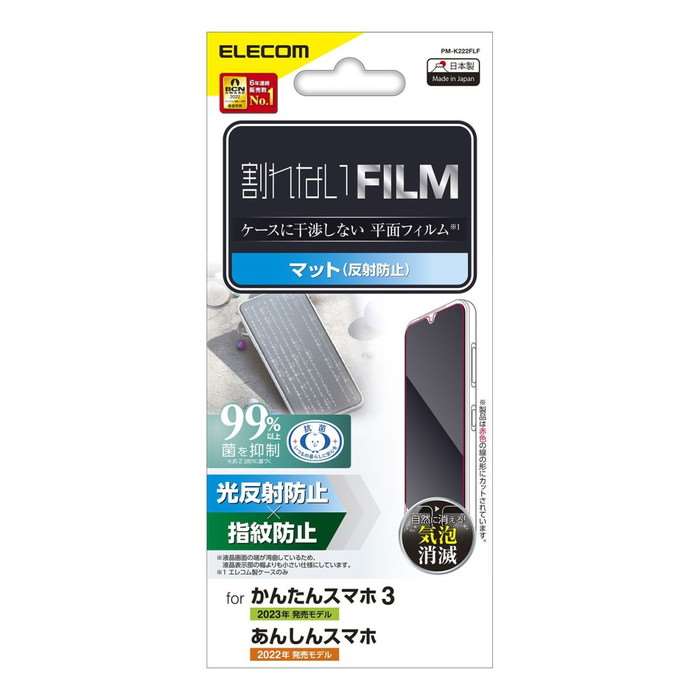 SEARCH WORD：かんたんスマホ3 / あんしんスマホ KY-51B フィルム アンチグレア 抗菌 ハードコート 指紋防止 反射防止 マット 気泡防止 エレコム かんたんスマホ3 / あんしんスマホ フィルム アンチグレア 抗菌 かん...
