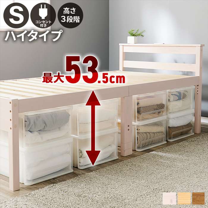 SEARCH WORD：ミドルベッド 高さ調節 すのこベッド ベッド BED 寝具 ベッドフレーム すのこベッド すのこベッドフレーム すのこ スノコ スノコベッド 通気性 天然木 木製 買い替え 家具 インテリア 寝室 部屋 室内 シンプ...