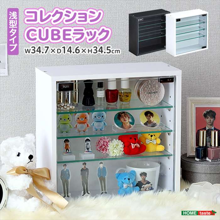 SEARCH WORD：コレクションラック コレクション棚 コレクション 棚 ラック キューブラック キューブタイプ ディスプレイ 飾り 収納 コレクションボックス ケース ボックス 箱 ラック 棚 商品概要：浅型タイプ。カラーは、ブラック...