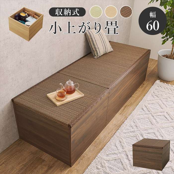 SEARCH WORD：収納スツール 畳付きスツール 収納 スツール 小上がり畳 収納式 天然い草 収納 インテリア 新生活 室内 商品概要：畳付き収納スツール。カラーは、ブラウン（4934257323734：RUD-1158BR）、ブラッ...