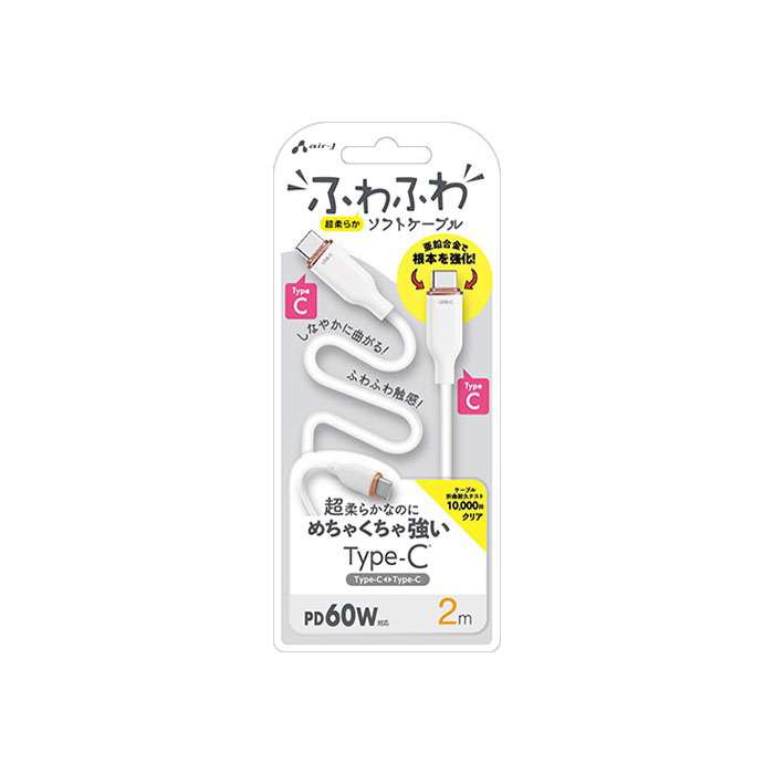 SEARCH WORD：ふわふわ Type-C ソフトケーブル 2m ケーブル スマホアクセサリー スマートフォンアクセサリー 商品概要：超柔らか！ふわふわ Type-C ソフトケーブル　。超柔らかなのに、めちゃくちゃ強い。■しなやかに曲が...