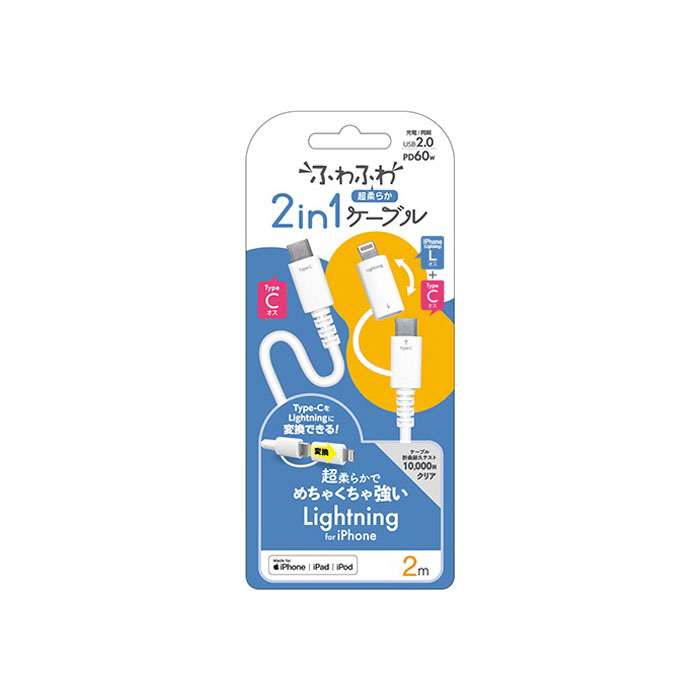 SEARCH WORD：ふわふわ 2in1ケーブル 2m Lightning変換アダプター付 USB Type-Cケーブル ケーブル スマホアクセサリー スマートフォンアクセサリー 商品概要：超柔らか！ふわふわ 2in1ケーブル　。Type...