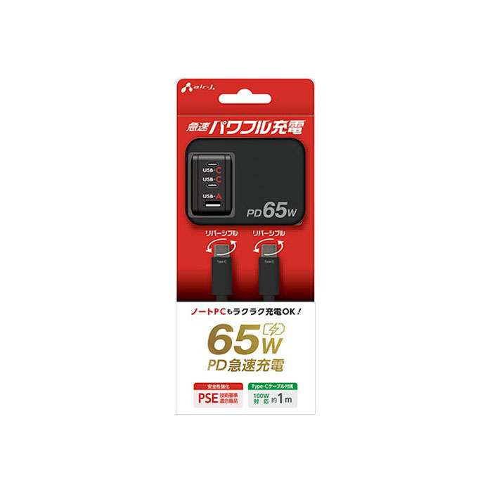 SEARCH WORD：PD65W 急速パワフル充電器(USB-C×2+USB-A)+ケーブル(USB-C to C) セット ケーブル スマホアクセサリー スマートフォンアクセサリー 商品概要：急速パワフル充電。ノートPCもラクラク充電O...