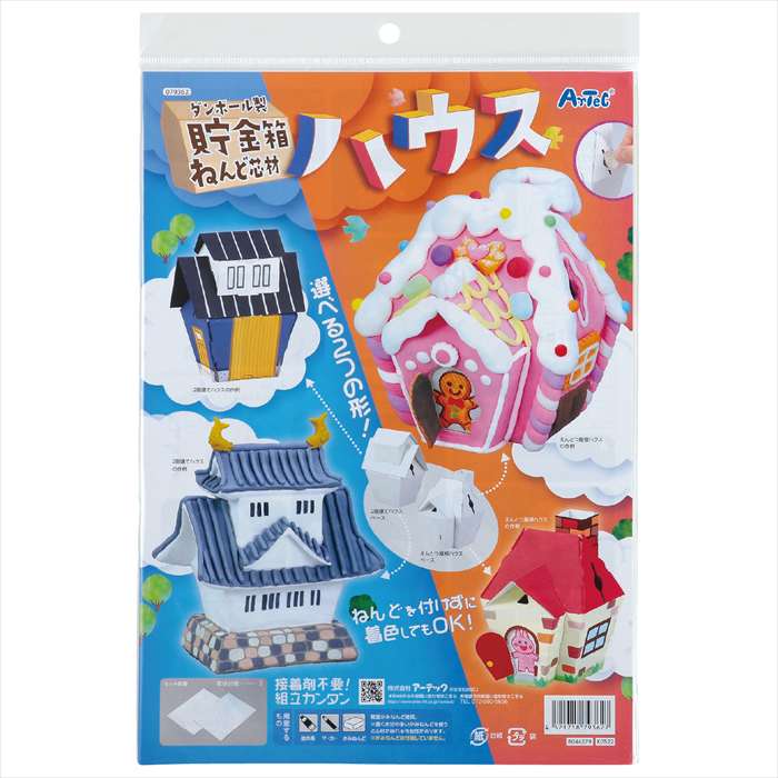 SEARCH WORD：ダンボール製貯金箱 家 ハウス 芯材 ねんど芯材 貯金箱 かわいい 工作 自由研究 イベント ワークショップ 子ども向け 子供向け 親子工作 小学生 幼稚園 保育園 幼児 工作 クラフト 冬イベント 集客 知育玩具 ...