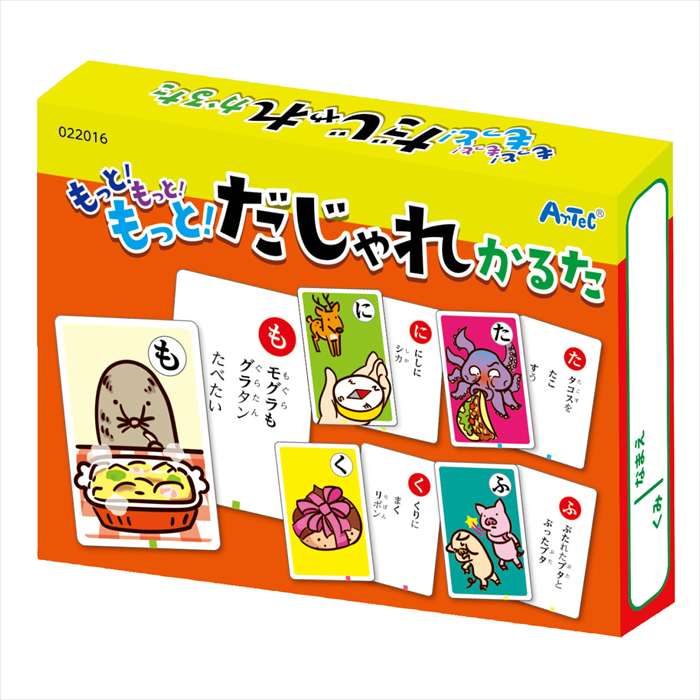 SEARCH WORD：かるた カルタ だじゃれ ダジャレ 駄洒落 おもしろい 言語感覚 言葉遊び ことば遊び カードゲーム ボードゲーム テーブルゲーム ゲーム お正月 冬休み 子ども 幼児 幼稚園 保育園 小学生 知育玩具 ホビー 玩具...