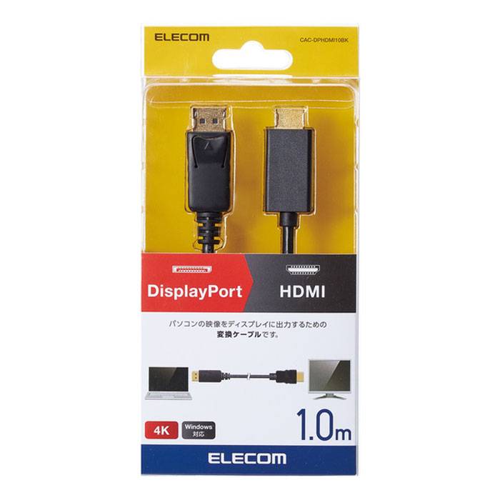 SEARCH WORD：DisplayPort用 DisplayPort専用 DisplayPort ディスプレイポート用 ディスプレイポート専用 ディスプレイポート HDMI 変換ケーブル 変換 ケーブル 1.0m PC パソコン 映像 ...