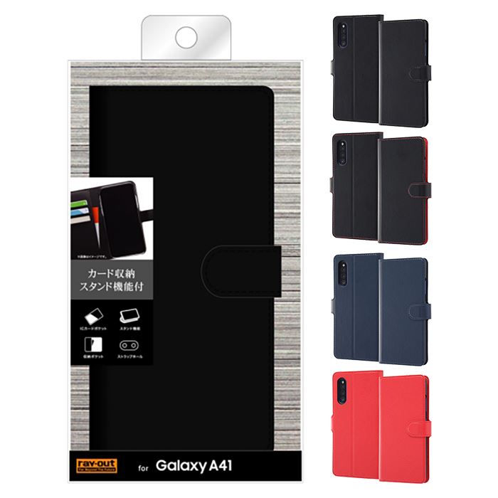 SEARCH WORD：Galaxy A41 ギャラクシー エーフォーティーワン 保護 ケース カバー 手帳 手帳タイプ 手帳型 ダイアリー 手帳ケース 手帳型ケース ダイアリーケース 手帳カバー 手帳型カバー ダイアリーカバー レザー レ...