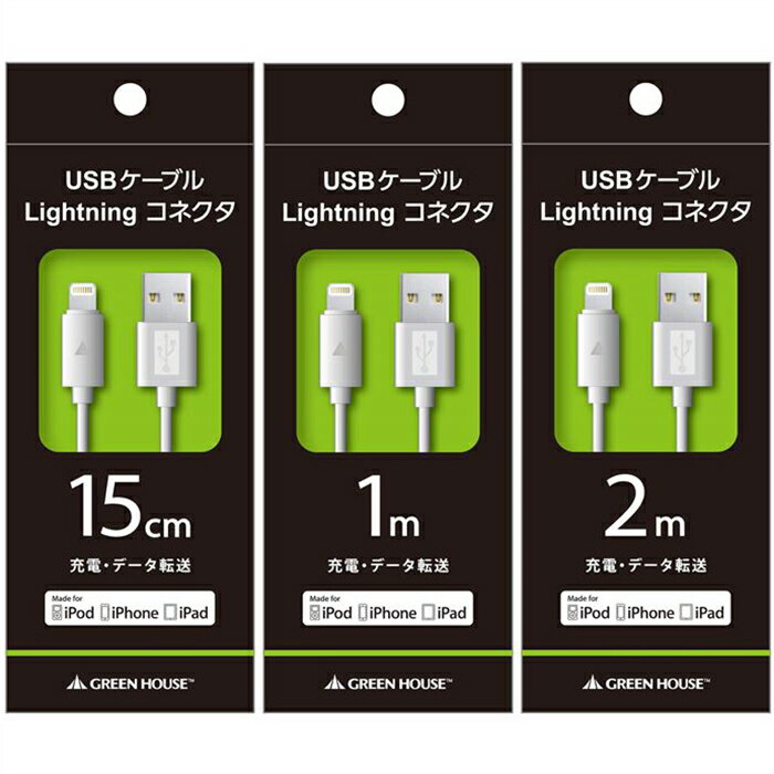 SEARCH WORD：lightning コネクタ lightningコネクタ ライトニング ライトニングコネクタ usb ケーブル ユーエスビー ケーブル 充電 通信 充電ケーブル 通信ケーブル iphone ipad ipod アイフ...