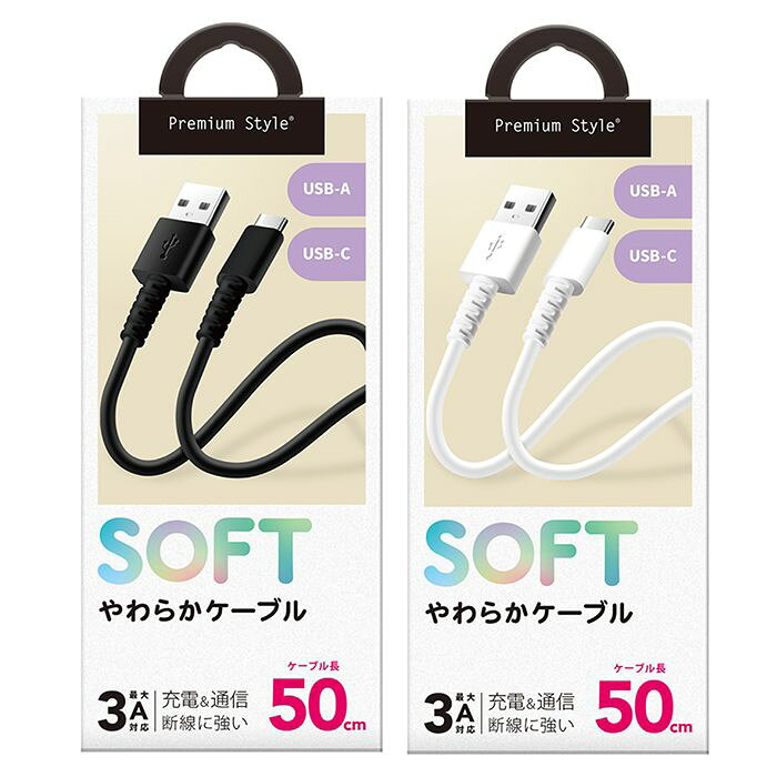 SEARCH WORD：充電/通信 やわらかケーブル USB-A to USB-C 0.5m ケーブル 充電 USBC USB-C 0.5m 50センチ 50cm スマホ スマートフォン タブレット 持ち運び ケーブルバンド付き 6ヶ月保証...