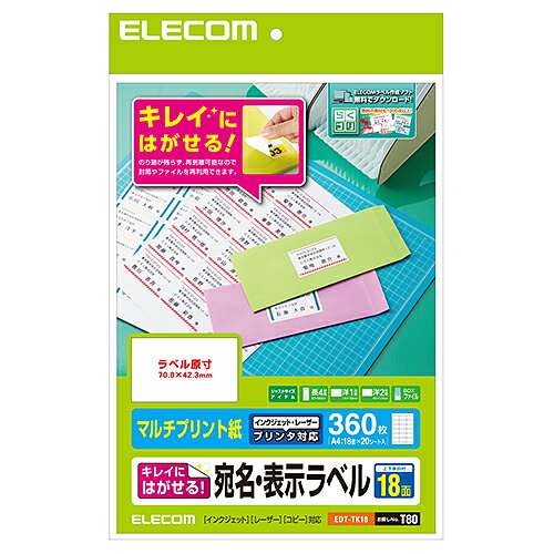 仕様Spec商品名きれいにはがせる　宛名・表示ラベル　A4　20シート×18面　ホワイトメーカーエレコムブランドエレコム型番EDT-TK18JANコード4953103457577カテゴリその他発売(予定)日発売中※記載された製品の価格、仕様...
