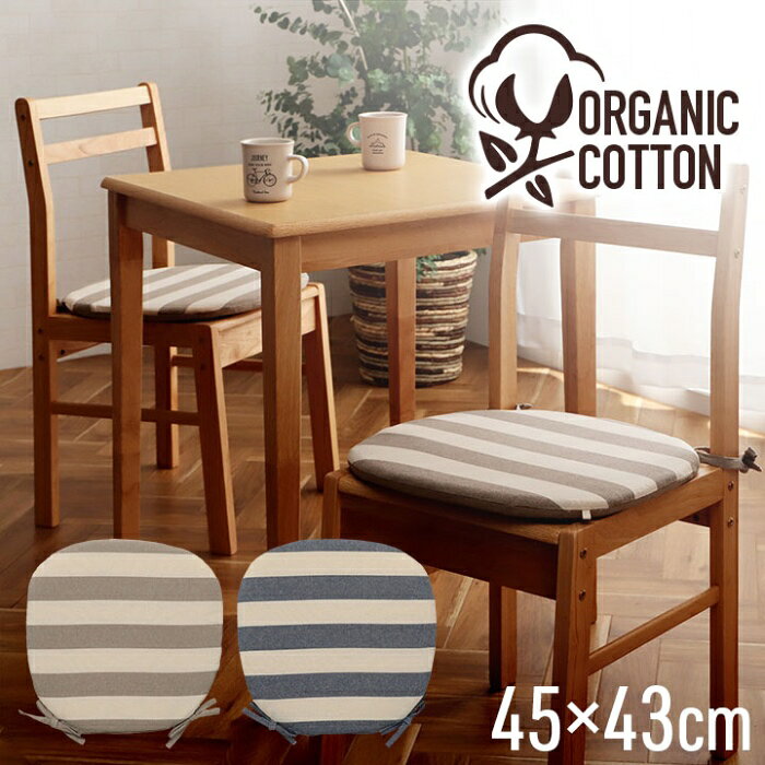 SEARCH WORD：クッション 座布団 45×43cm 雑貨 日用品 家具 家電 衣類 枕 布団 昼寝 寝室 リビング ダイニング 和室 子供部屋 来客 くつろぐ まったり ゆったり 休憩 快適 安眠 安心 安全 綿 ポリエステル オー...