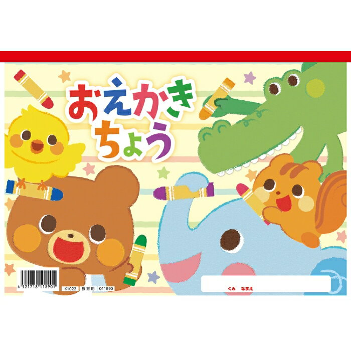 SEARCH WORD：お絵かき帳 お絵描き おえかき 自由帳 A4 雑貨 絵の具 クレヨン 鉛筆 クーピー 幼児 児童 保育 保育園 学童 知育 知育玩具 玩具 ノート メモ 画用紙 商品概要：キュートなイラストのおえかき帳！B5・30枚...