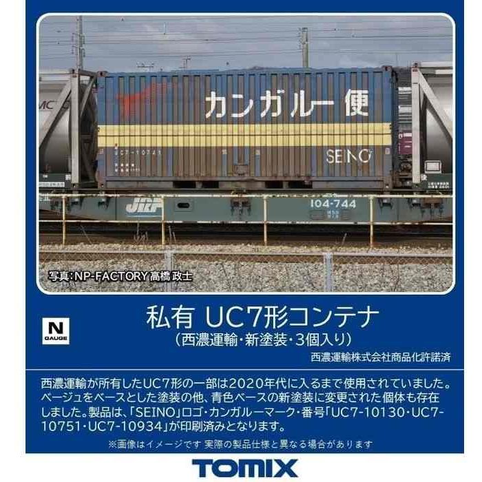 SEARCH WORD：鉄道模型 エヌゲージ Nゲージ 電車模型 列車模型 ジオラマ 電車 列車 玩具 おもちゃ 模型 コレクション 趣味 ホビー 車両 車体 トミーテック tomix トミックス商品概要：UC7形は国鉄時代に航送用として登...