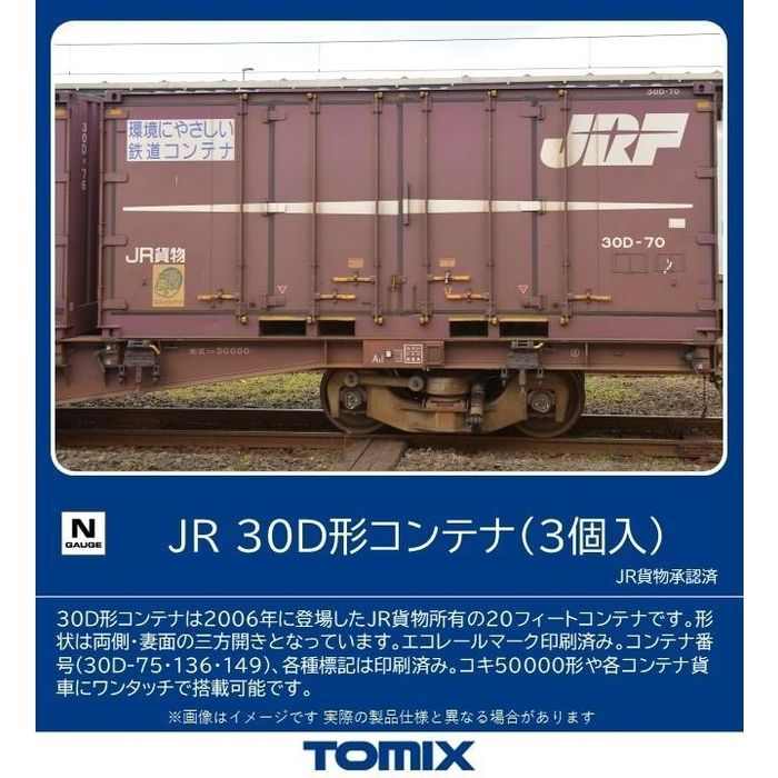 SEARCH WORD：鉄道模型 Nゲージ ジオラマ 模型 鉄道 電車 コレクション 趣味 玩具 おもちゃ 車両 電車 列車商品概要：30D形コンテナは2006年に登場したJR貨物所有の20フィートコンテナです。形状は両側・妻面の三方開きと...
