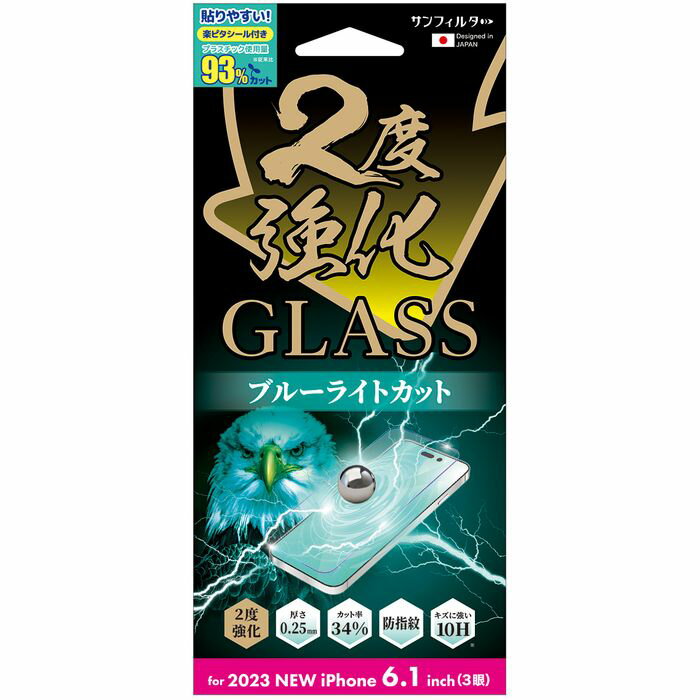 SEARCH WORD：iPhone 15Pro 2度強化ガラス ブルーライトカット 液晶 保護 フィルム ガラス 液晶 画面 保護 フィルム 傷 防止 保護 透明 クリア 貼る 貼り付け 取り付け商品概要：ガラスの強化深度をより高められる...