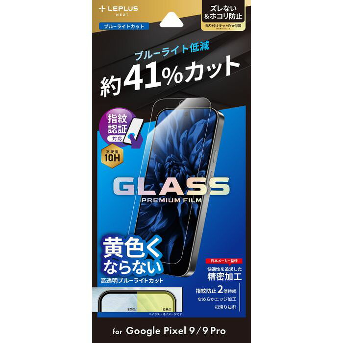 SEARCH WORD：Google Pixel 9/9 Pro スマホ スマートフォン android アンドロイド 携帯 電話 アクセサリー グッズ 周辺機器 フィルム カバー ガラス 透明 クリア 画面 液晶 傷 落下 衝撃 保護 本...