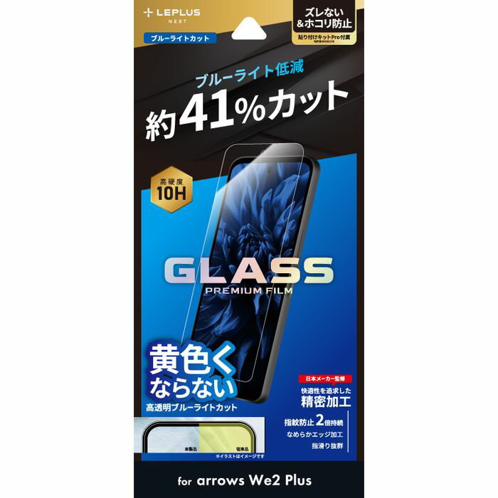 SEARCH WORD：arrows We2 Plus F-51E スマホ スマートフォン android アンドロイド 携帯 電話 アクセサリー グッズ 周辺機器 フィルム カバー ガラス 透明 クリア 画面 液晶 傷 落下 衝撃 保護 ...