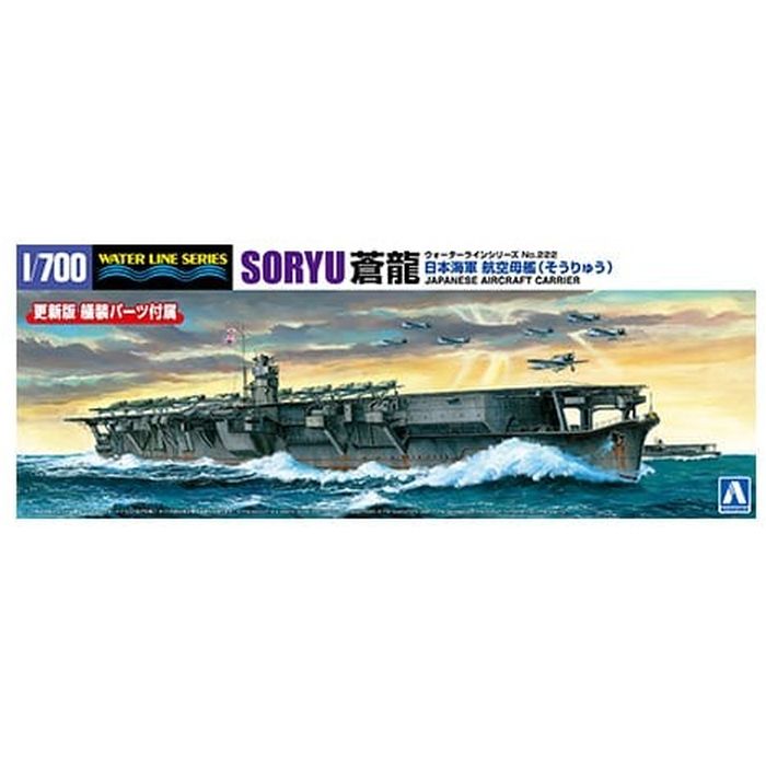 SEARCH WORD：WL 船 艦船 ジオラマ そうりゅう アオシマ AOSHIMA 青島 模型 プラモデル 玩具 おもちゃ コレクション ホビー 趣味 工作 組立 組み立て商品概要：アオシマのウォーターラインがより精密になってリニューア...