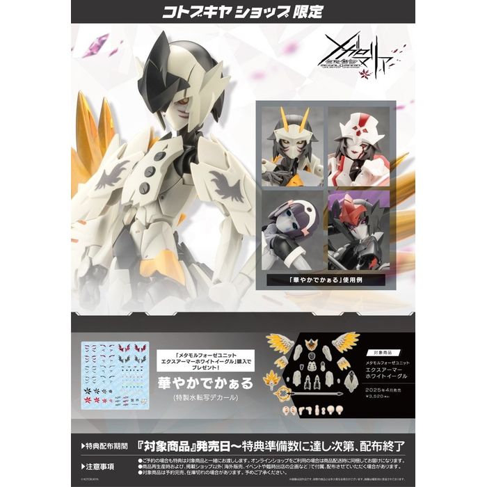 SEARCH WORD： メタモルフォーゼユニット エクスアーマーホワイトイーグル CX026 4934054069361商品概要： 「メタモルフォーゼユニット」はメガロマリアシリーズを拡張するためのオプションセットのシリーズです。ホワイト...