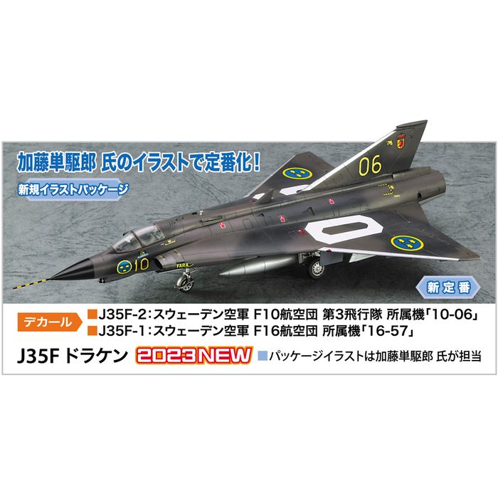 SEARCH WORD：ハセガワ プラモデル 模型 ホビー おもちゃ 趣味 コレクション商品概要：ハセガワ｜1/72 J35F ドラケン。商品仕様：■メーカー：ハセガワ■JANコード：4967834015784■商品名：1/72 J35F ...