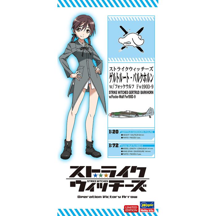 SEARCH WORD：ハセガワ プラモデル 模型 ホビー おもちゃ 趣味 コレクション商品概要：ハセガワ｜1/20 ストライクウィッチーズ ゲルトルート・バルクホルンw/フォッケウルフFw190D-9(1/72)。商品仕様：■メーカー：ハ...