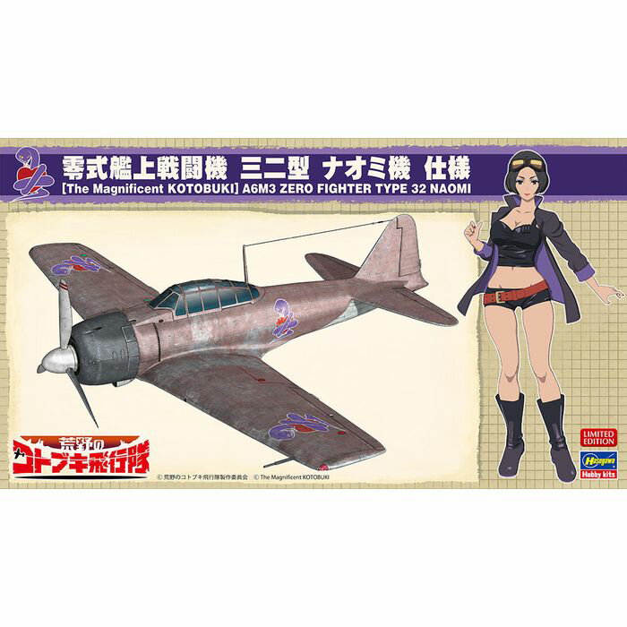 SEARCH WORD：ハセガワ プラモデル 模型 ホビー おもちゃ 趣味 コレクション商品概要：ハセガワ｜1/48 「荒野のコトブキ飛行隊」零式艦上戦闘機三二型 ナオミ機仕様。商品仕様：■メーカー：ハセガワ■JANコード：49678345...