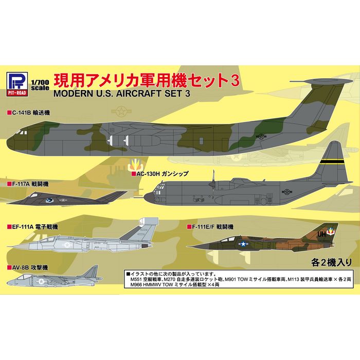 SEARCH WORD：ピットロード東名 ピットロード　1/350・1/700航空機 ピットロード PIT ROAD ホビー 玩具 おもちゃ モデル 模型 コレクション 趣味商品概要：ピットロード（PIT ROAD）｜1/700 現用アメリ...