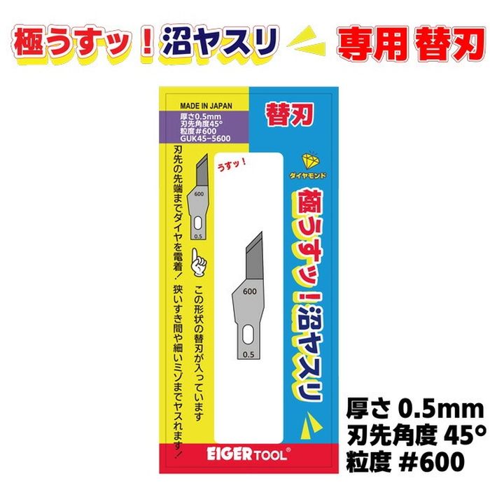 SEARCH WORD：アイガーツール(ミネシマ)（EIGERTOOL） 模型 ホビー おもちゃ 玩具 趣味 コレクション プラモデル ジオラマ モデル キット商品概要：アイガーツール(ミネシマ)（EIGERTOOL）｜アイガー極うすっ替刃...