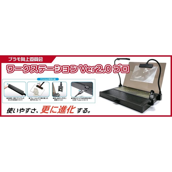 SEARCH WORD：プラモ向上委員会 塗料 工具 素材 ホビー 玩具 おもちゃ 趣味 コレクション 模型 プラモ向上委員会 ワークステーションVer2.0 Pro商品概要：プラモ向上委員会 プラモ向上委員会 ワークステーションVer2....