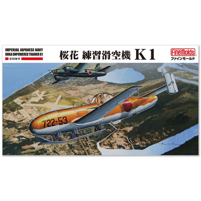 SEARCH WORD：ファインモールド FineMolds プラモデル 飛行機 1/48 帝国海軍 桜花練習滑空機 K1 プラモデル プラモデル FC07商品概要：ファインモールド（FineMolds）｜1/48 帝国海軍 桜花練習滑空機...