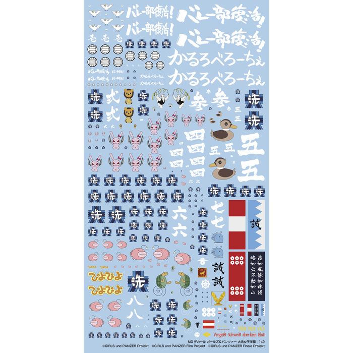 SEARCH WORD：MODELKASTEN モデルカステン プラモデル キャラクター MGデカール ガールズ＆パンツァー 大洗女子学園 2枚組 プラモデル GD-08商品概要：MODELKASTEN（モデルカステン）｜ MGデカール ガ...