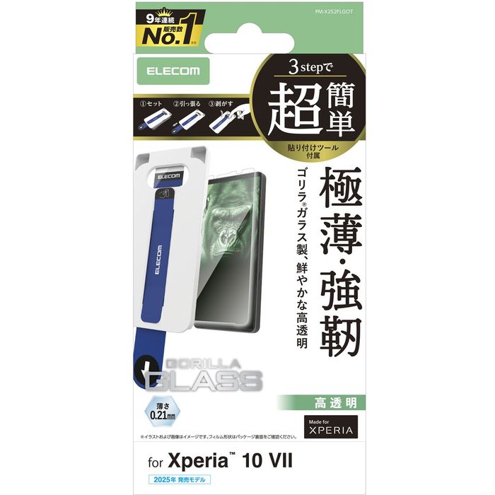 SEARCH WORD：Xperia 10 VII (SO-52F)/ガラスフィルム/ゴリラ/0.21mm/超簡単貼り付けツール商品概要：■なめらかな指滑りを実現するリアルガラスのGorilla(R)ガラスを使用した薄型タイプの画面保護ガラ...