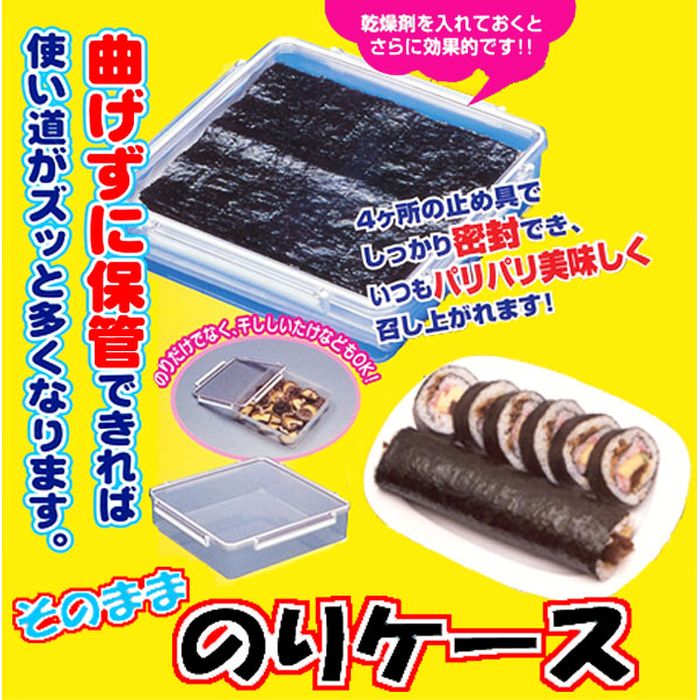 SEARCH WORD：のりケース 海苔ケース ノリケース のり保存 海苔保存 ノリ保存 のり保管 海苔保管 ノリ保管 密封容器 密閉容器 保存容器 保管容器 ケース 箱 キッチン雑貨 キッチン 台所 便利 便利グッズ アイデアグッズ アイ...