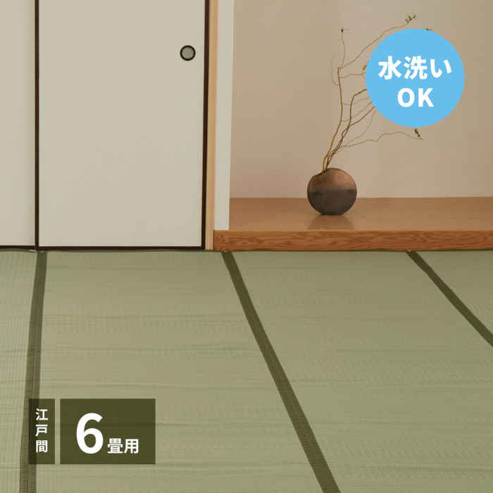 SEARCH WORD：い草風 上敷き PP お掃除ロボット対応 261×352cm ラグ マット ラグマット カーペット 敷物 敷き物 リビング 室内 屋内 模様替え イメージチェンジ インテリア おしゃれ オシャレ お洒落 新築 新居 ...