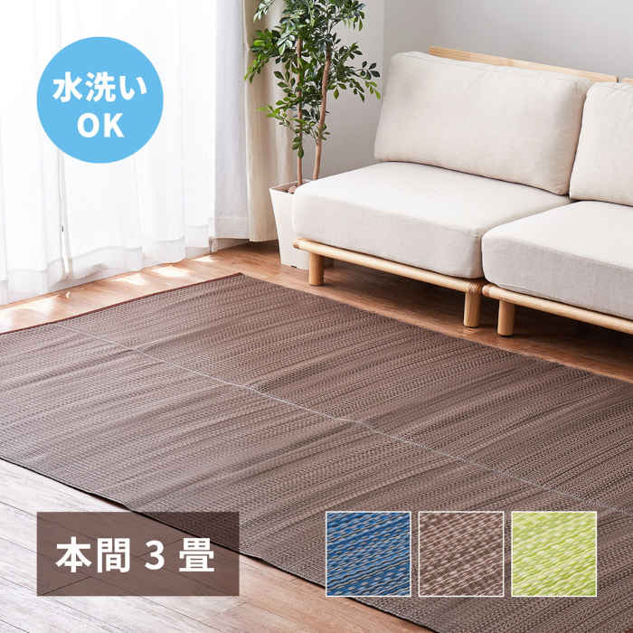 SEARCH WORD：い草風 丈夫 モダン ござ ポリプロピレン 日本製 191×286cm ラグ マット ラグマット カーペット 敷物 敷き物 リビング 室内 屋内 模様替え イメージチェンジ インテリア おしゃれ オシャレ お洒落 新...