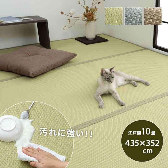 SEARCH WORD：両面 リバーシブル ポリプロピレン100% 435×352cm い草風 イ草風 ラグ カーペット マット ラグマット 敷物 敷き物 畳 ござ ゴザ 汚れ防止 日焼け防止 インテリア 新築 新居 新生活 新社会人 就職...