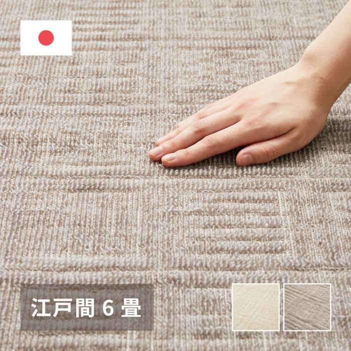 SEARCH WORD：ポリエステル100% ループパイル 軽量 261×352 日本製 ラグ マット ラグマット カーペット 敷物 敷き物 リビング 室内 屋内 模様替え イメージチェンジ インテリア おしゃれ オシャレ お洒落 新築 新...