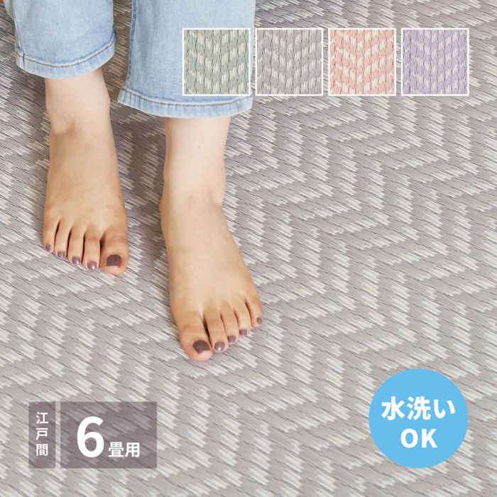 SEARCH WORD：かわいい 上敷 敷詰 ポリプロピレン PP 261×352cm い草風 イ草風 ラグ カーペット マット ラグマット 敷物 敷き物 畳 ござ ゴザ 汚れ防止 日焼け防止 インテリア 新築 新居 新生活 新社会人 就職...