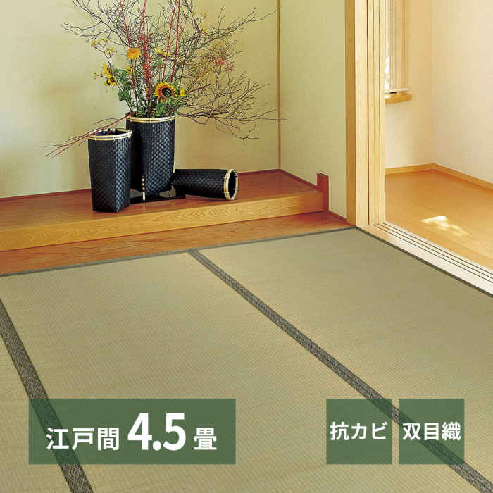SEARCH WORD：い草100% 双目織 両面使える 縁あり 261×261cm い草 イ草 上敷き 天然素材 自然素材 調湿 消臭 空気浄化 吸湿 ラグ カーペット マット ラグマット 敷物 敷き物 畳 ござ ゴザ 汚れ防止 日焼け防...