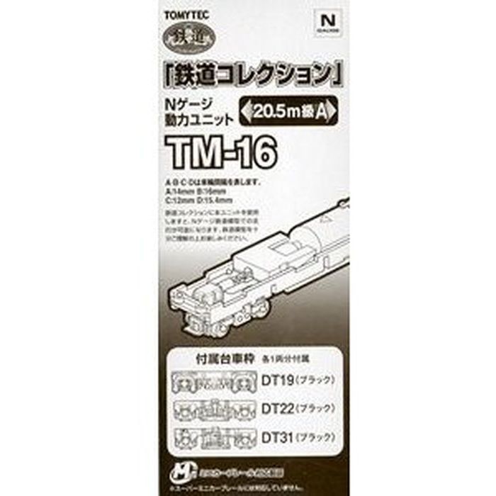 SEARCH WORD：鉄道模型 エイチオーゲージ エッチオーゲージ 電車模型 列車模型 モデル セット キット ジオラマ リアル 車両 tomix トミックス商品概要：鉄道コレクション用動力ユニット、20.5m級A です。商品仕様：■メー...