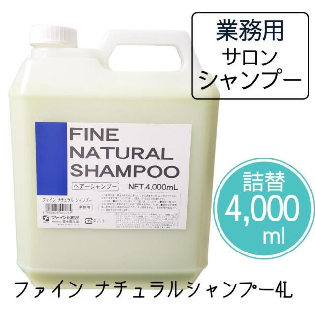 傷んだ髪をしなやかに、しっとり洗いあげるナチュラルシャンプー。 内容量：4L メーカー：株式会社阪本高生堂 区分：日本製・化粧品 広告文責： ドリラン 愛知県豊明市三崎町中ノ坪13-8カミヤビル2F 0562-38-7575